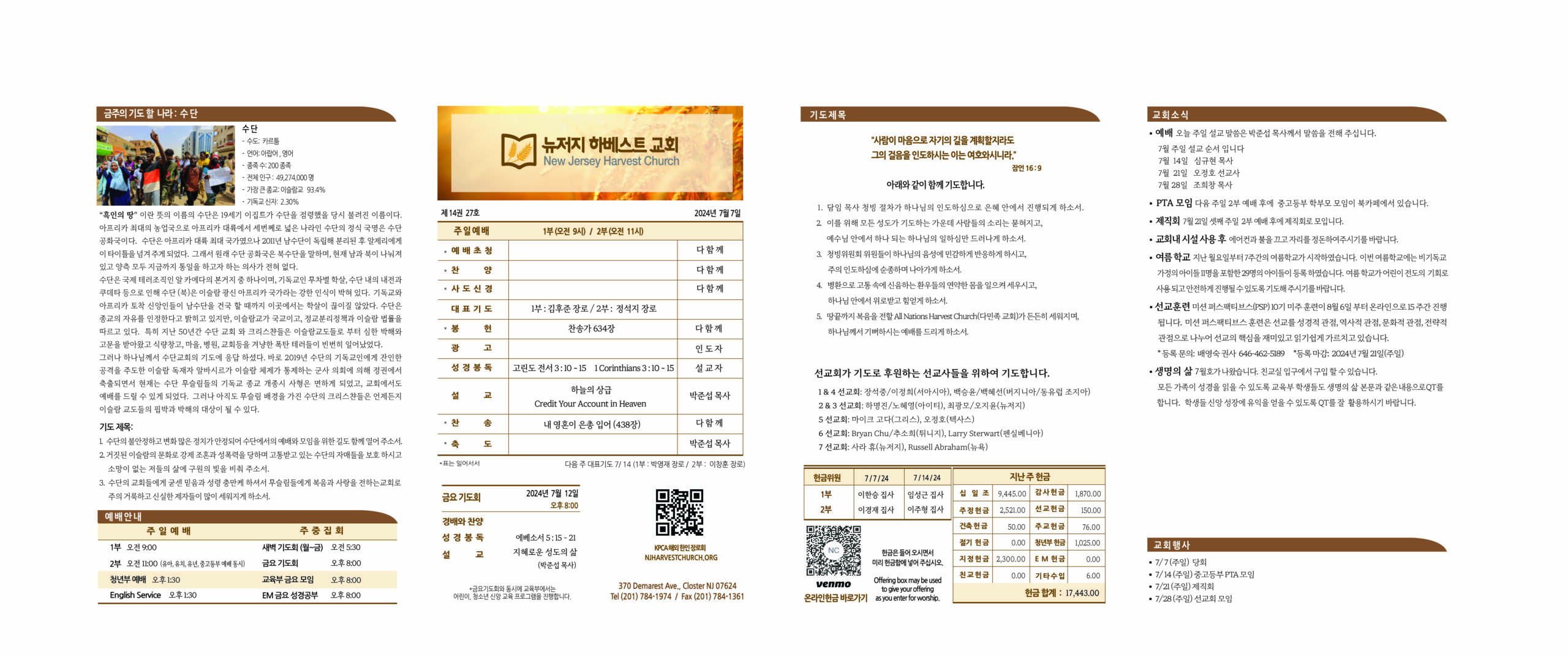 2024년 7월 7일 주보 – NJ Harvest Church